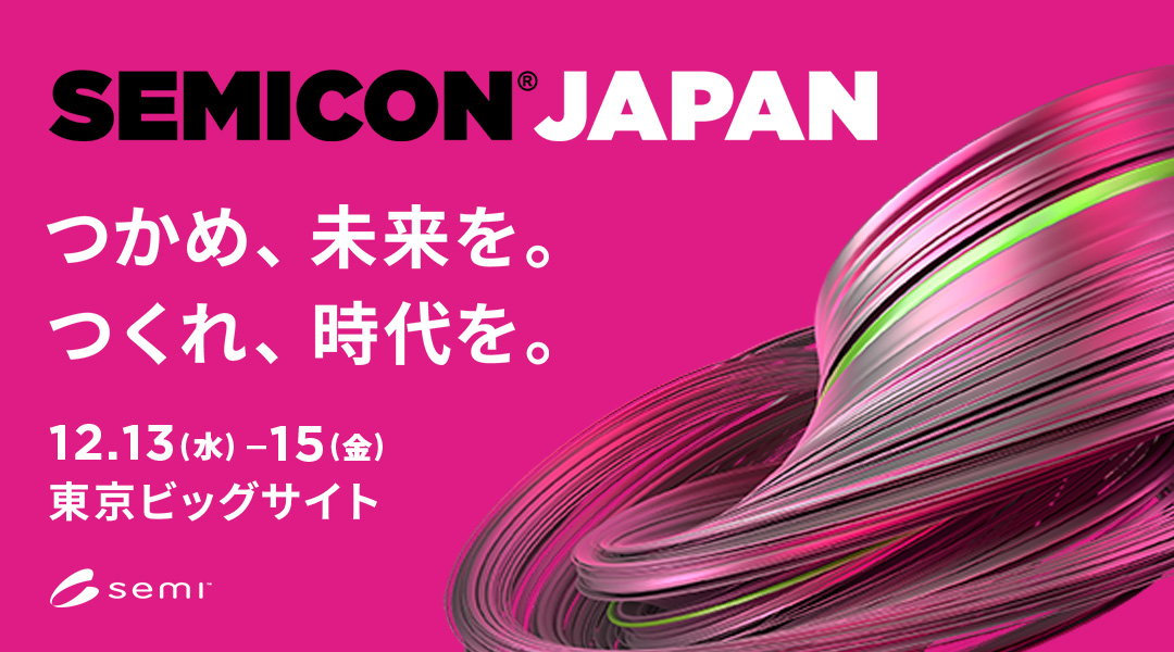 SEMICON JAPAN 2024 出展のお知らせ | 株式会社プロテック